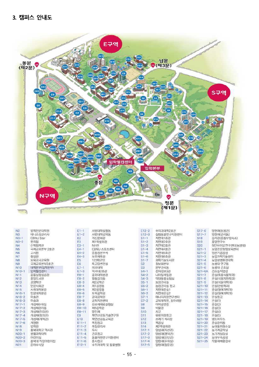 mecㆍviewer v1.0 :: 2024학년도 대학입학전형 정시모집 신입생 모집요강_1차 변경_게시용....pdf