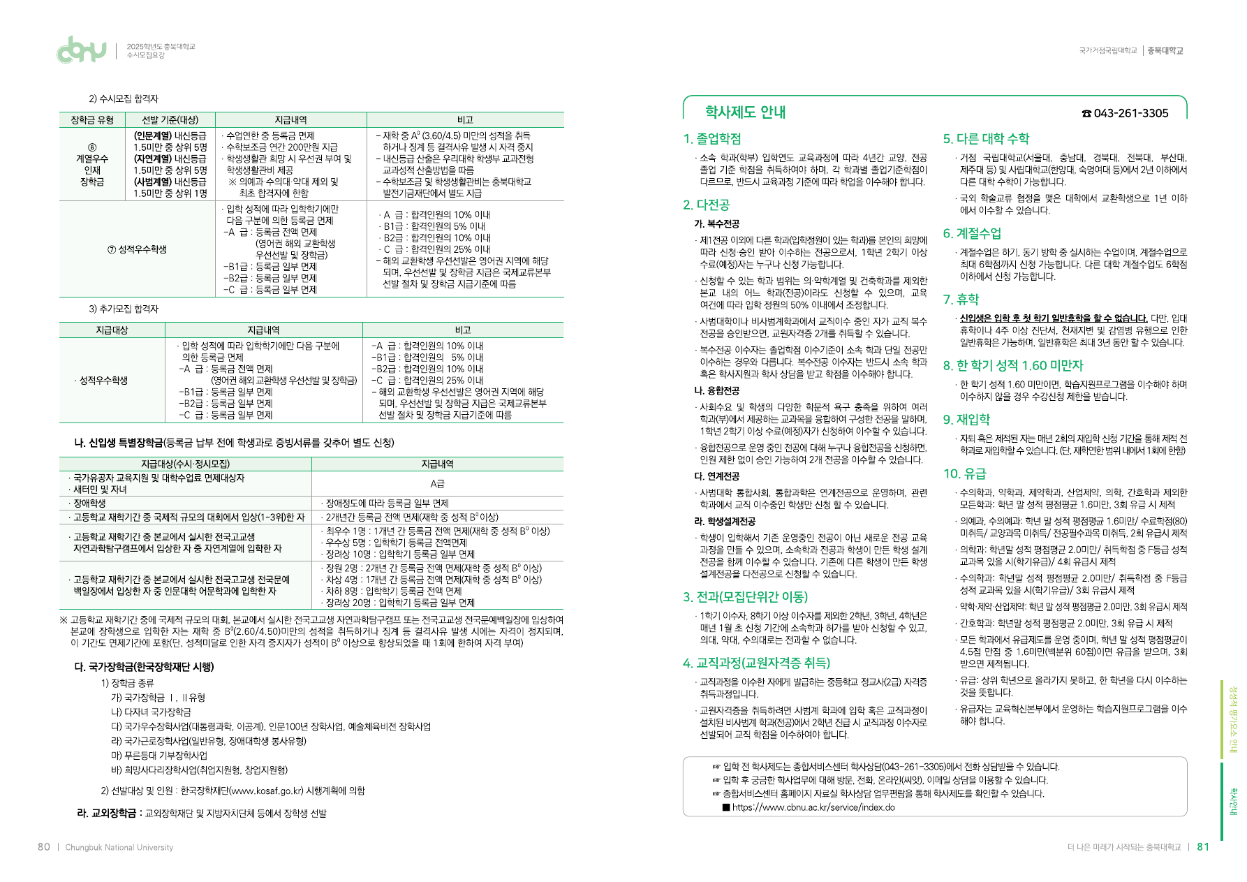 mecㆍviewer v1.0 :: 2025 충북대학교 수시 모집요강 양면.pdf