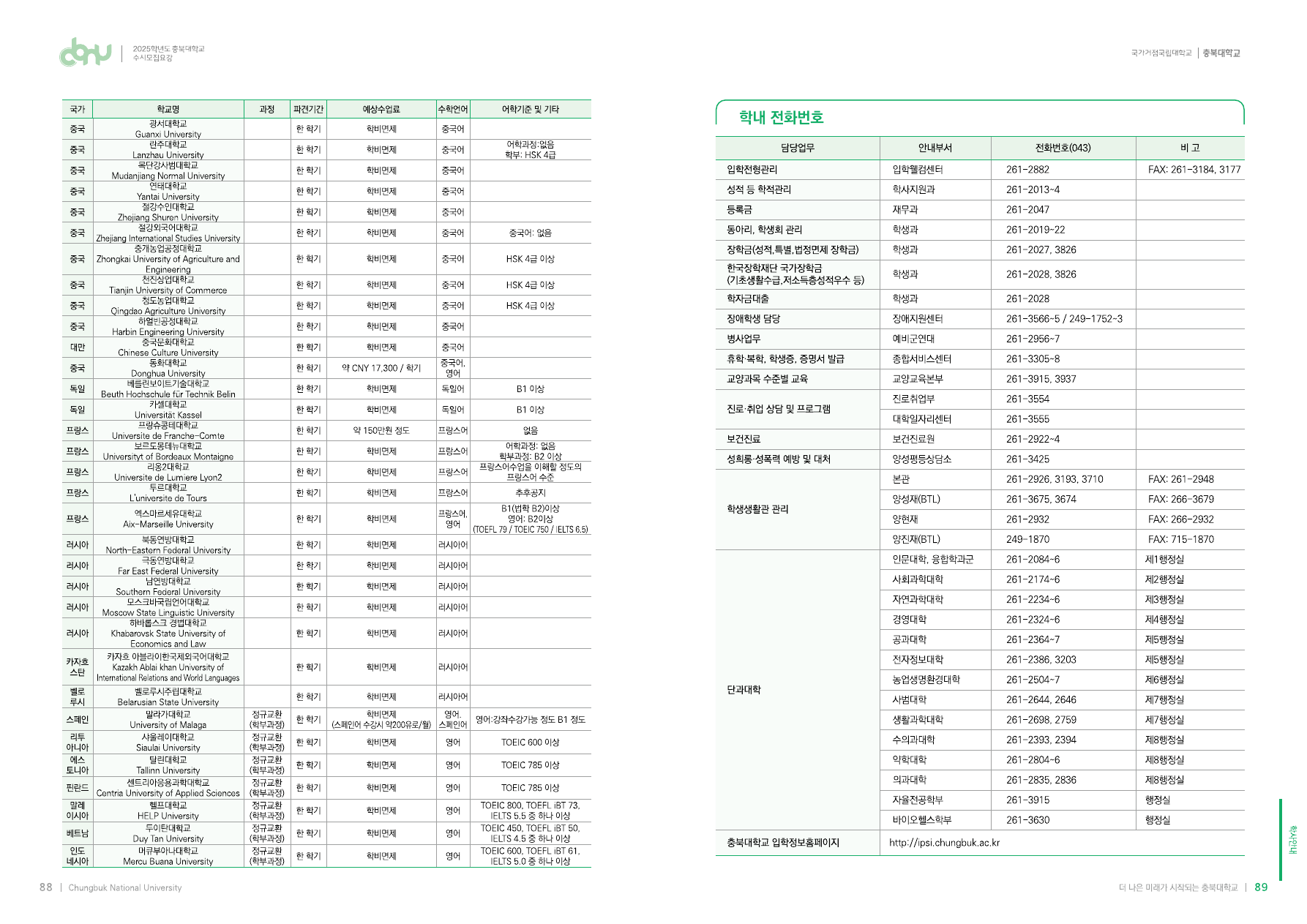 mecㆍviewer v1.0 :: 2025 충북대학교 수시 모집요강 양면.pdf